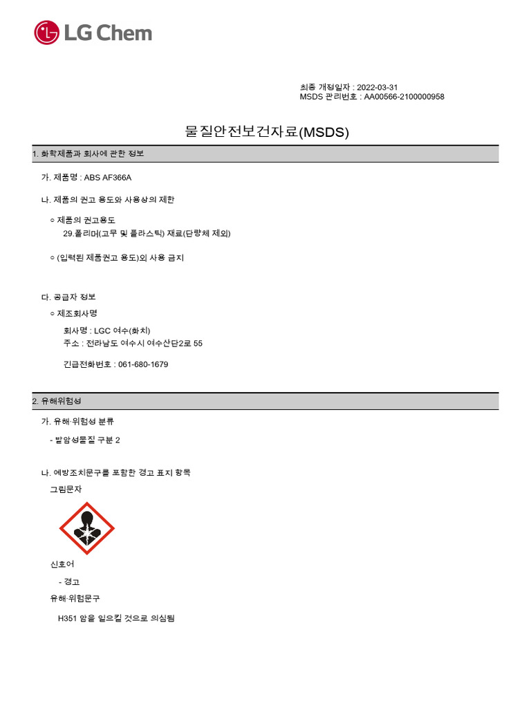 MSDS ABS AF366A Kor 220331 | PDF