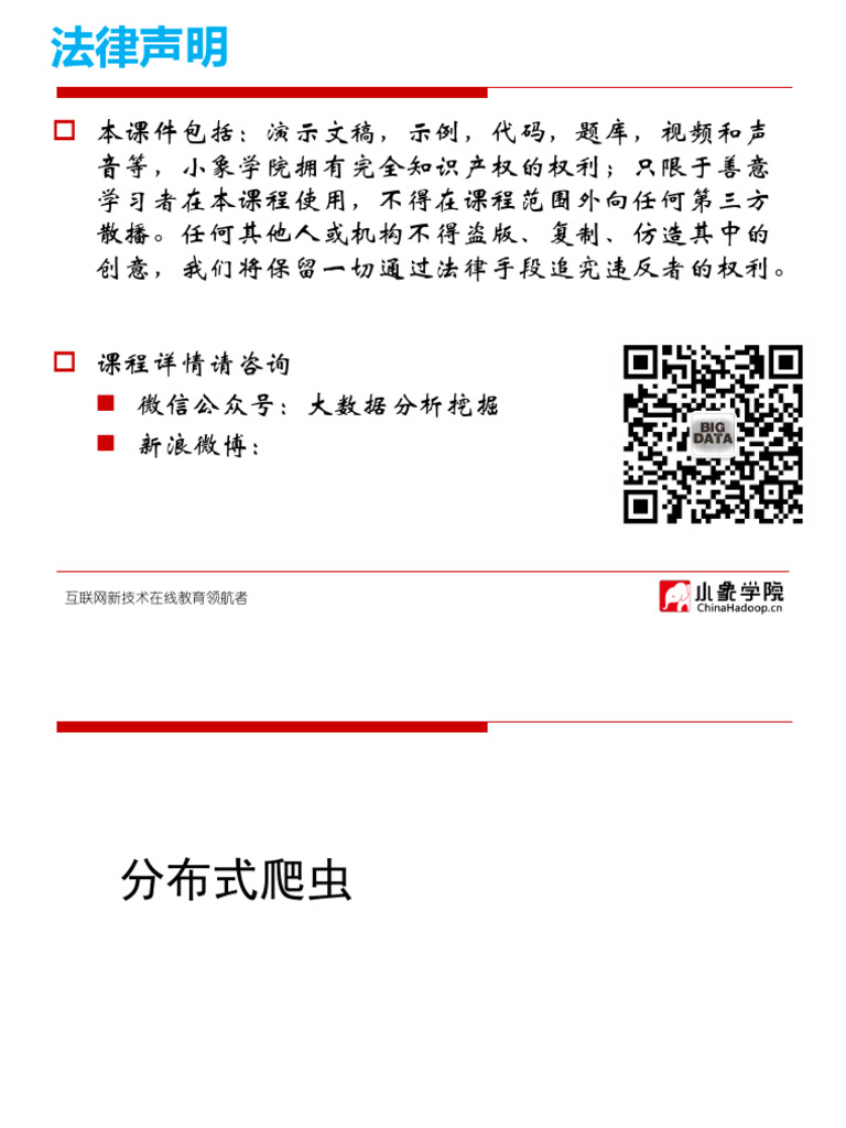 第八讲Scrapy | PDF