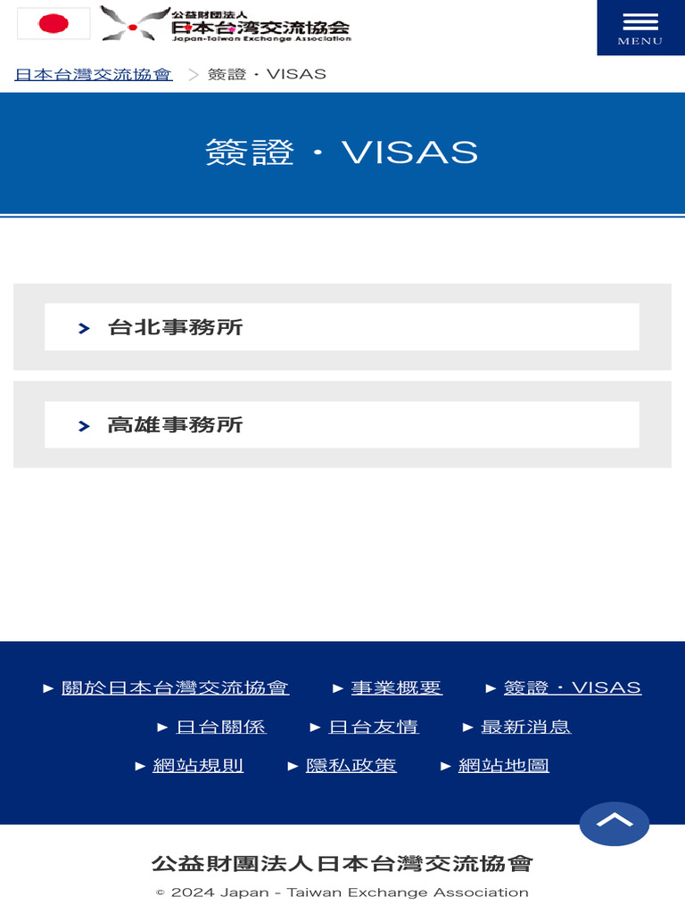 簽證・VISAS | PDF