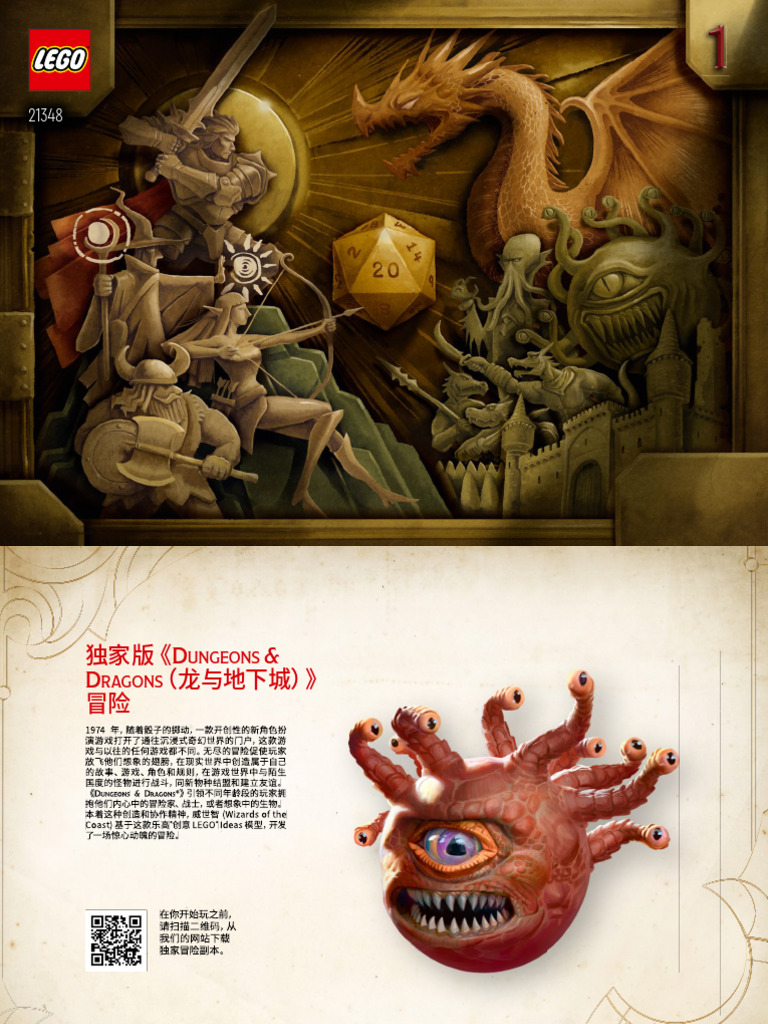 Lego 21348 簡中說明書-2 | PDF