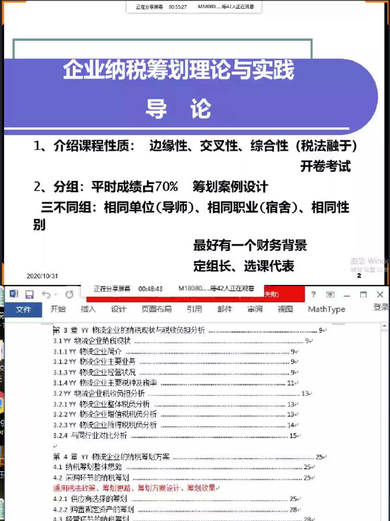 纳税筹划 | PDF