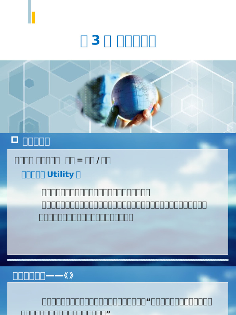 消费者行为理论 | PDF