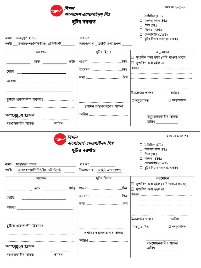 Leave Application | PDF