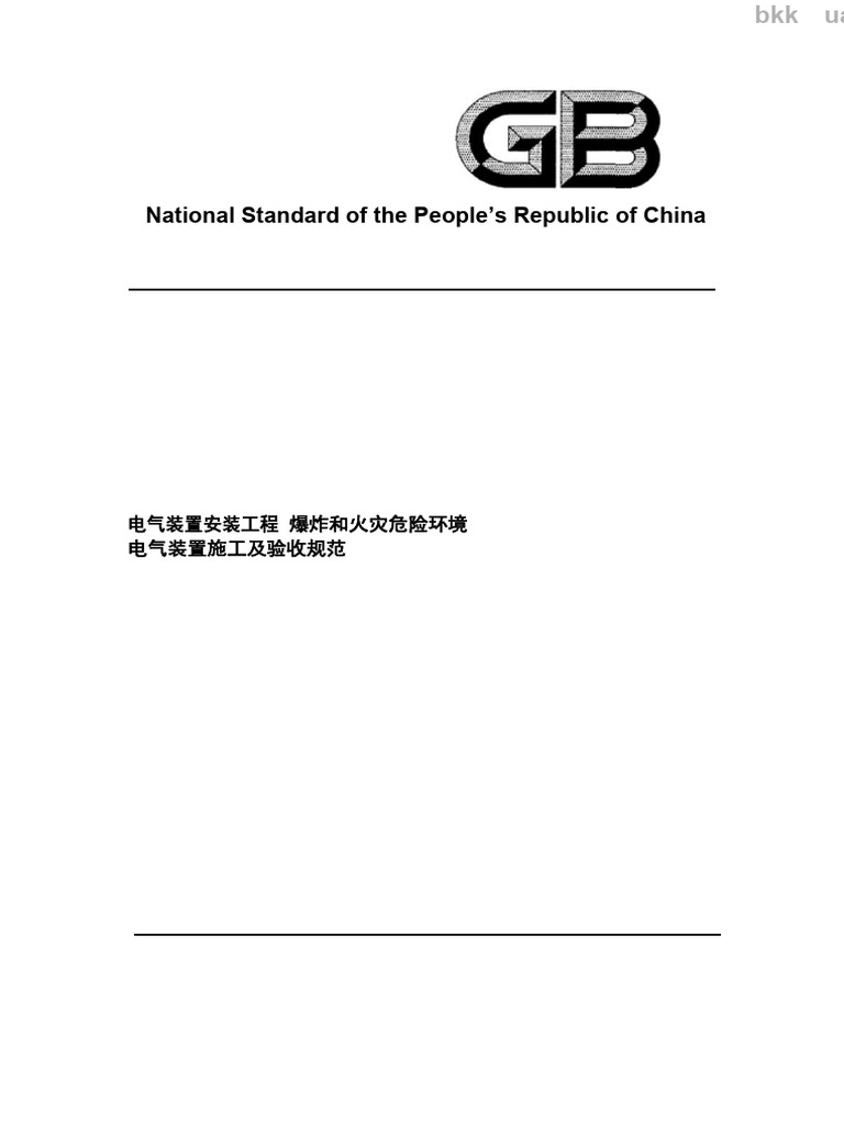 GB 50257-2014 Code For Construction and Acceptance of Electrical ...