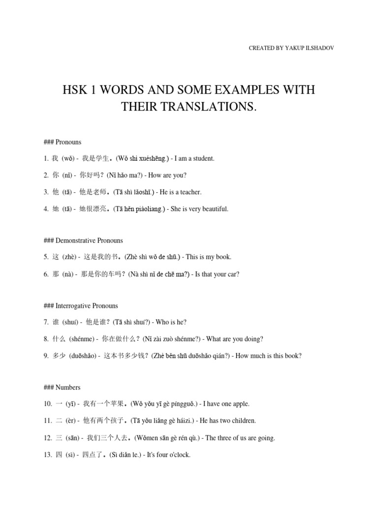 HSK 1 | PDF