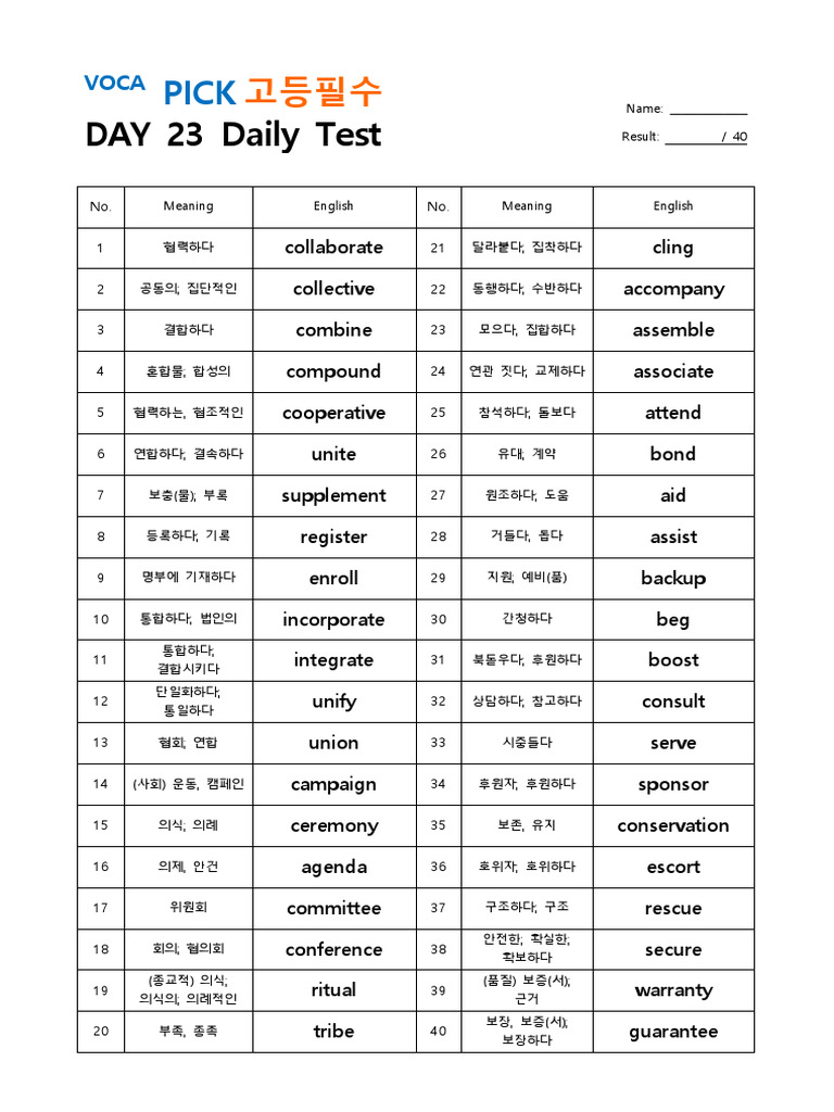 고등필수 1차 Day23 (영어쓰기+순서대로) .hwp | PDF