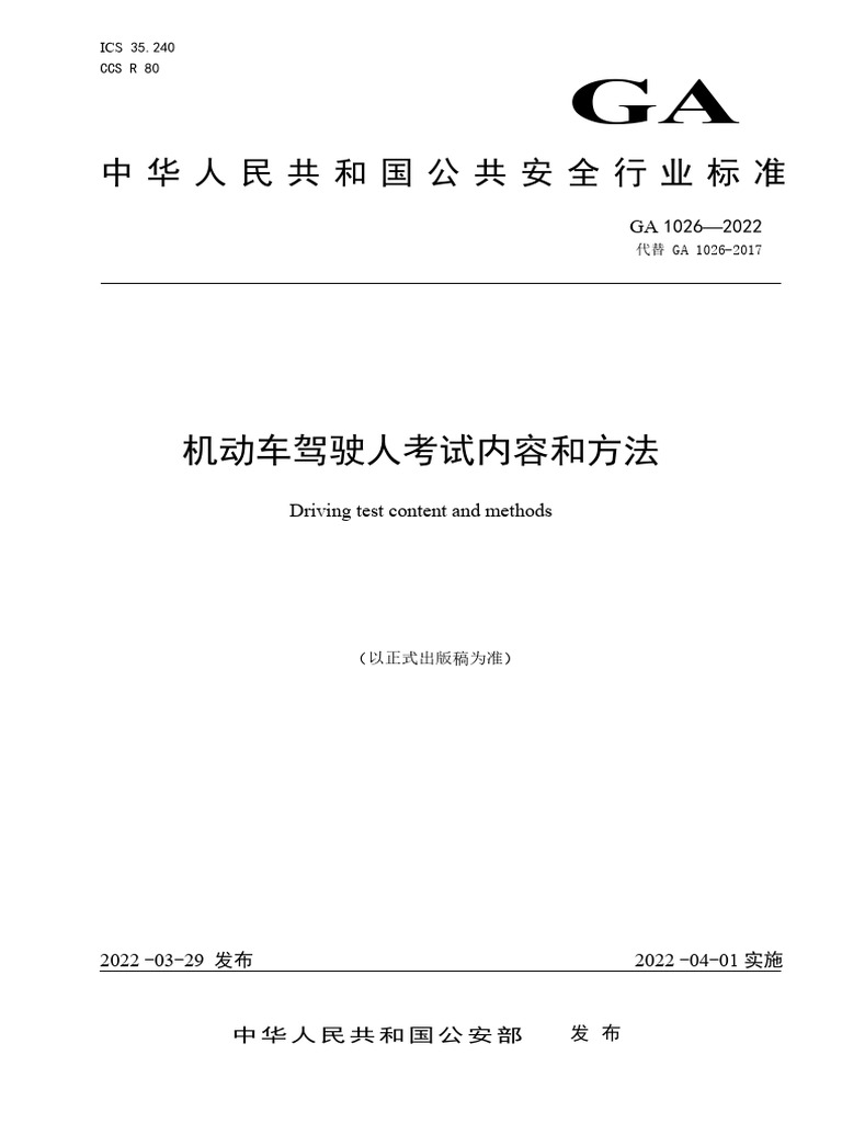1-Kaoshineirongyufangfa GA 1026 2022 | PDF