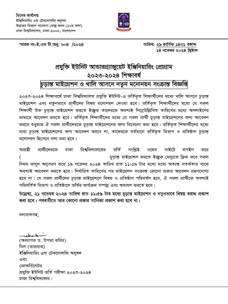 DU Technology Unit Notice | PDF