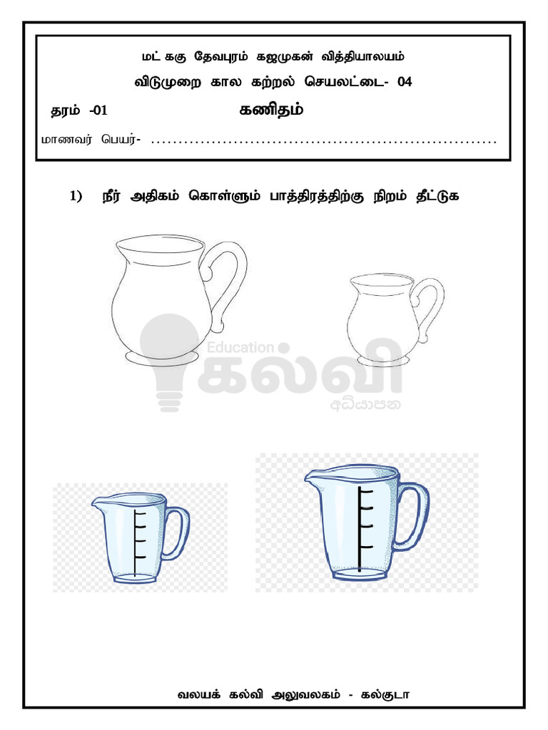 Gr1 Ta Mathematics 2020 Model Paper | PDF