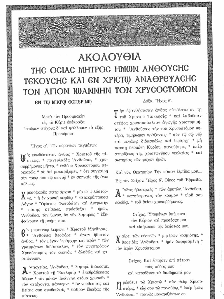 ΑΓΙΑ ΑΝΘΟΥΣΑ | PDF