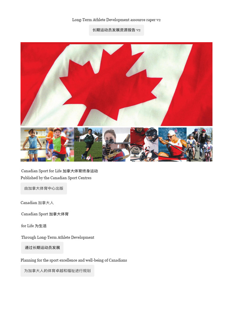 加拿大终身运动资源文件 101643753 Canadian Sport for Life Resource Paper | PDF ...