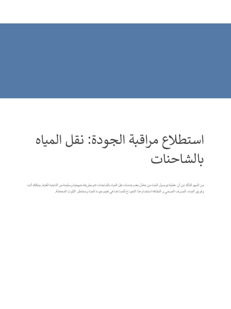 Quality Control Survey Water Trucking AR | PDF