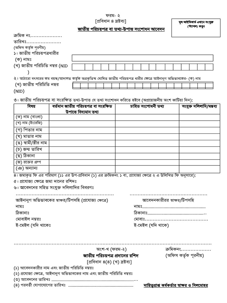 NID ADDRESS CORRECTION Form | PDF