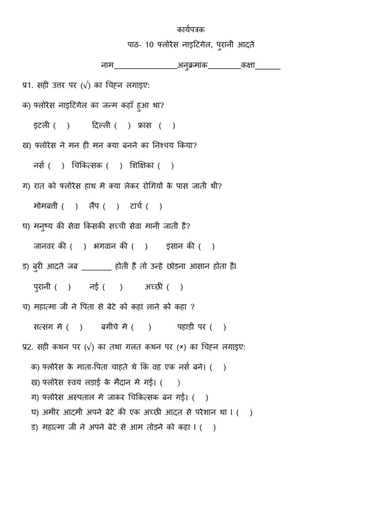 Worksheet 2 (Hindi) Class 3 | PDF