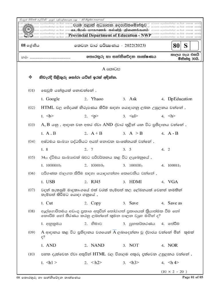 Grade 8 ICT 3rd Term Past Papers | PDF | Linguistics | Sri Lanka