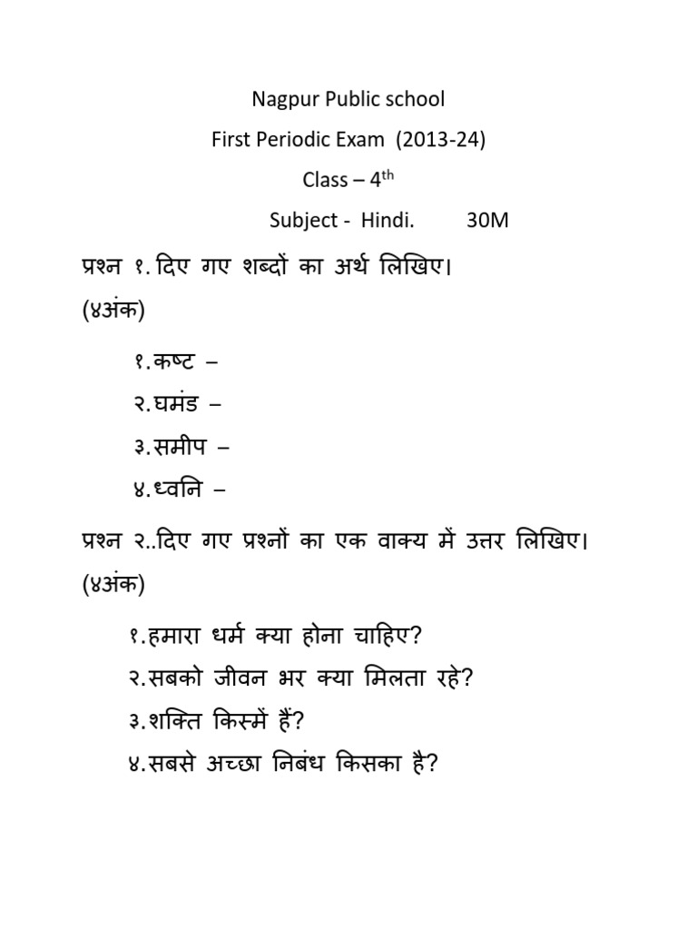 4th STD Hindi | PDF