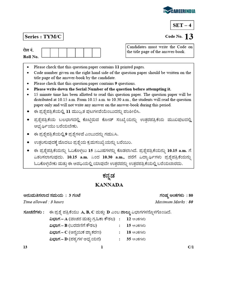 CBSE Class 10 Kannada SET 4 Compartment Annual Question Paper 2018 | PDF