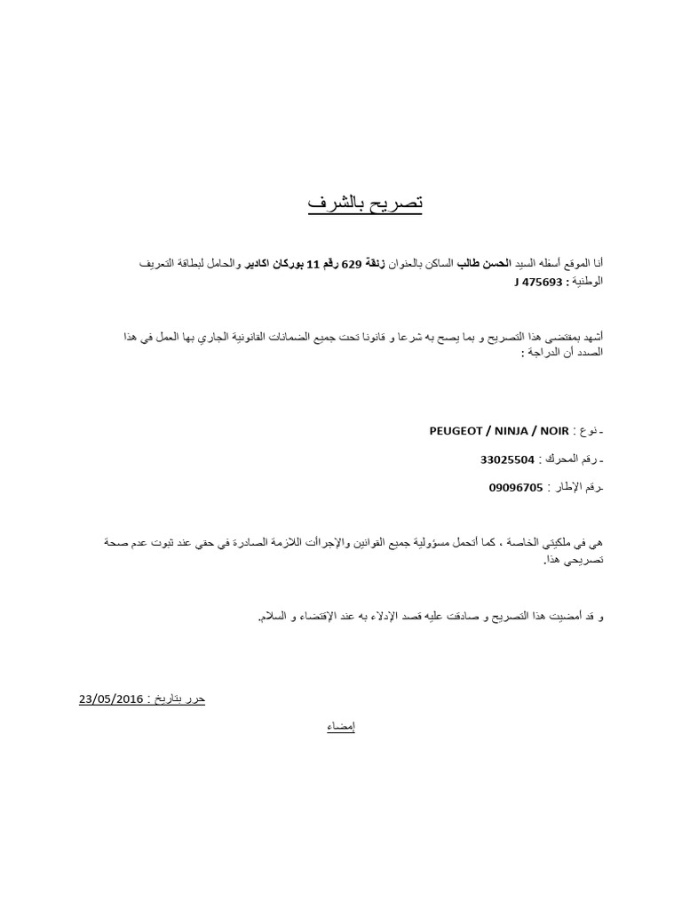 Tasriih Bi Charaf | PDF