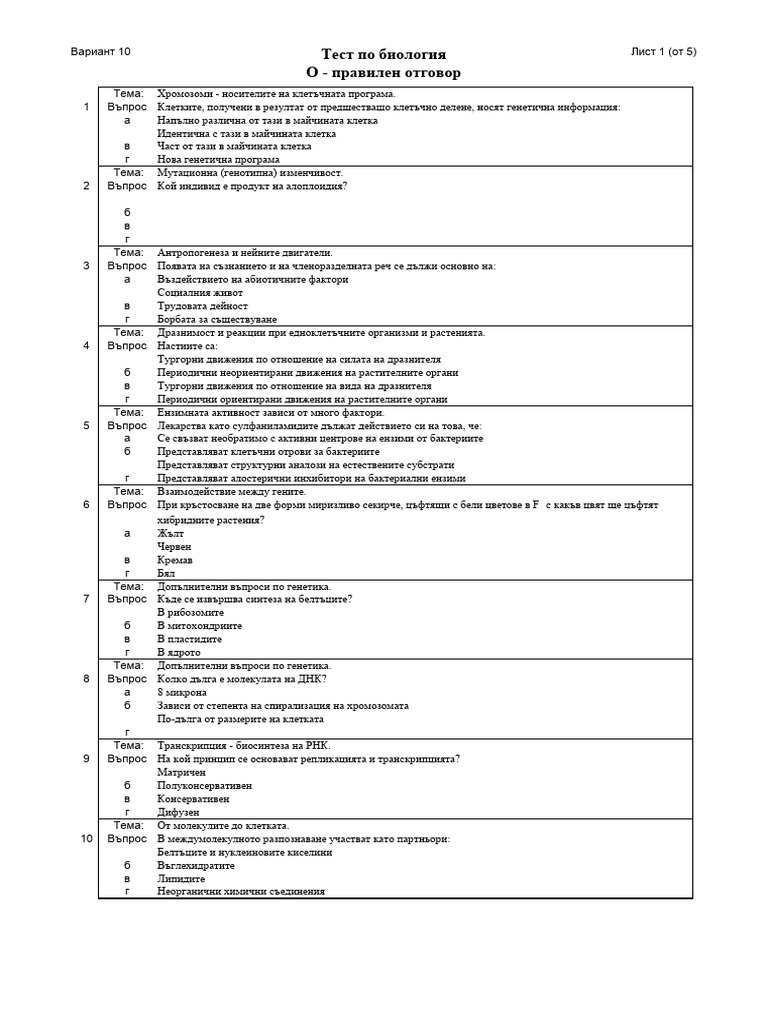 Biologiya Test Redoven | PDF