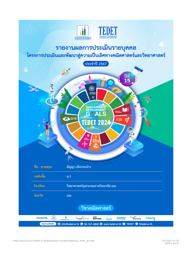 TEDET คณิต 2567 | PDF