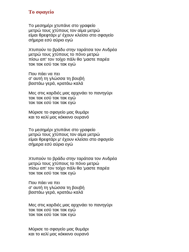 στιχοι τραγουδιων | PDF