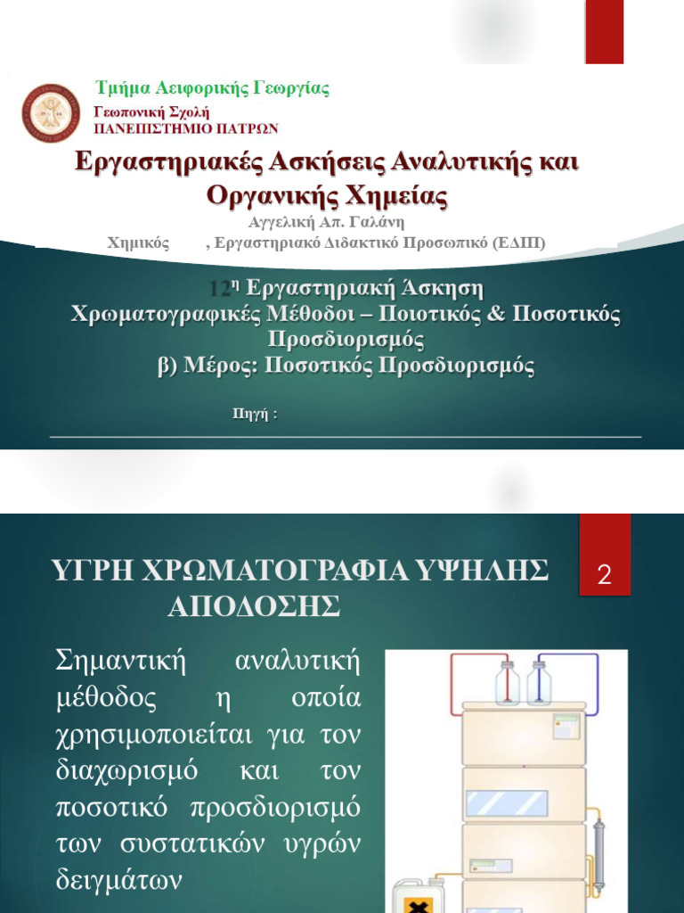 Άσκηση | PDF