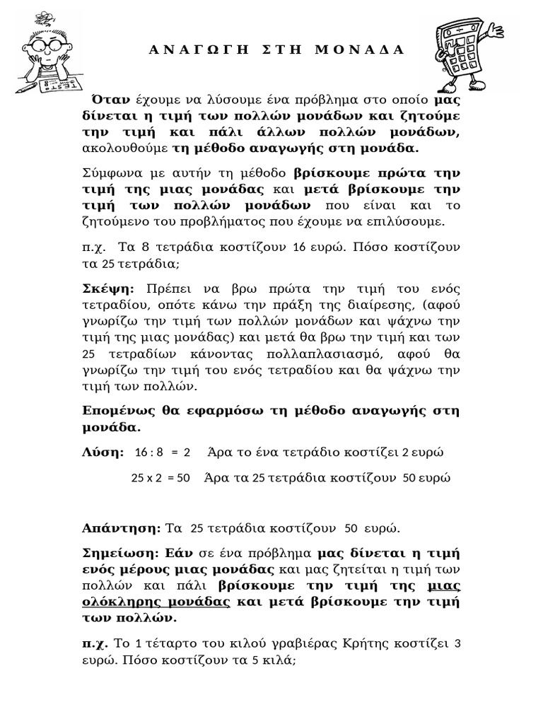 Α Ν Α Γ Ω Γ Η Σ Τ Η Μ Ο Ν Α Δ Α | PDF