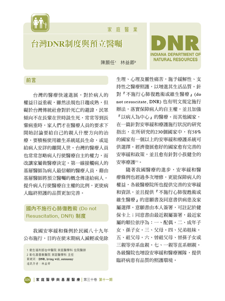 Do Not Resuscitate, DNR | PDF