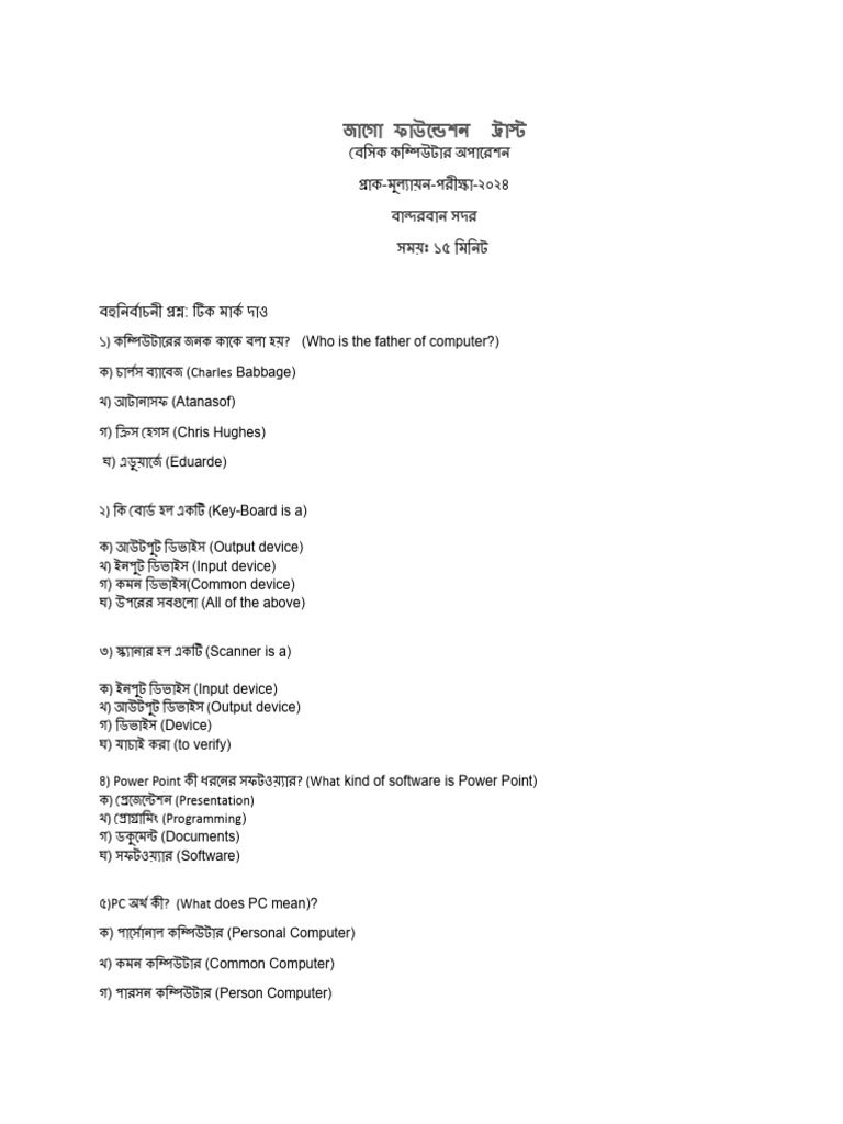 Pre-Assessment Questions - Computer Operations | PDF