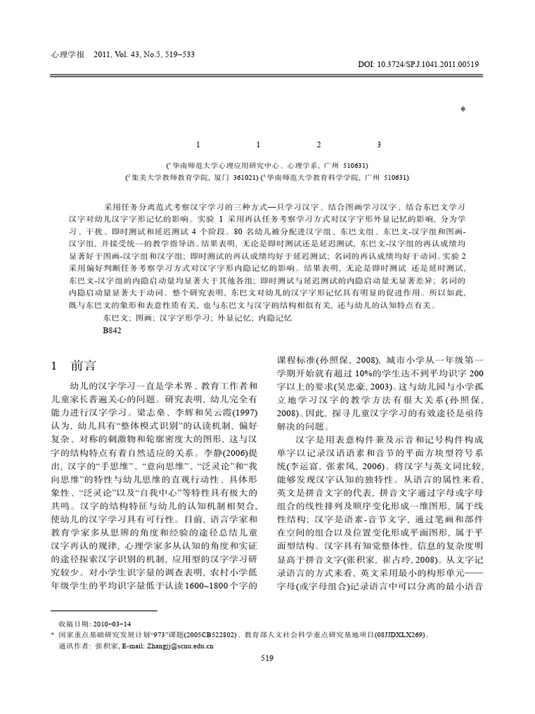 Influence of Chinese Character Learning Combined With Dongba Pictograph ...
