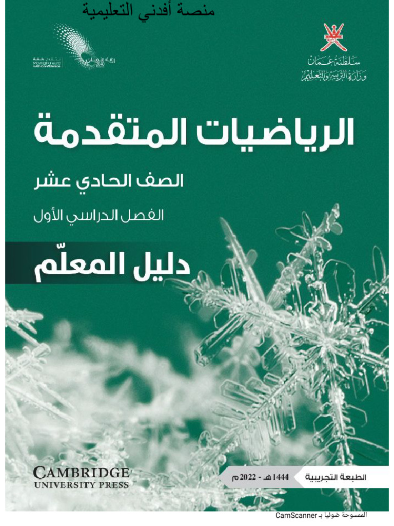 Cls11 TB Math Advanced Talib P1 | PDF