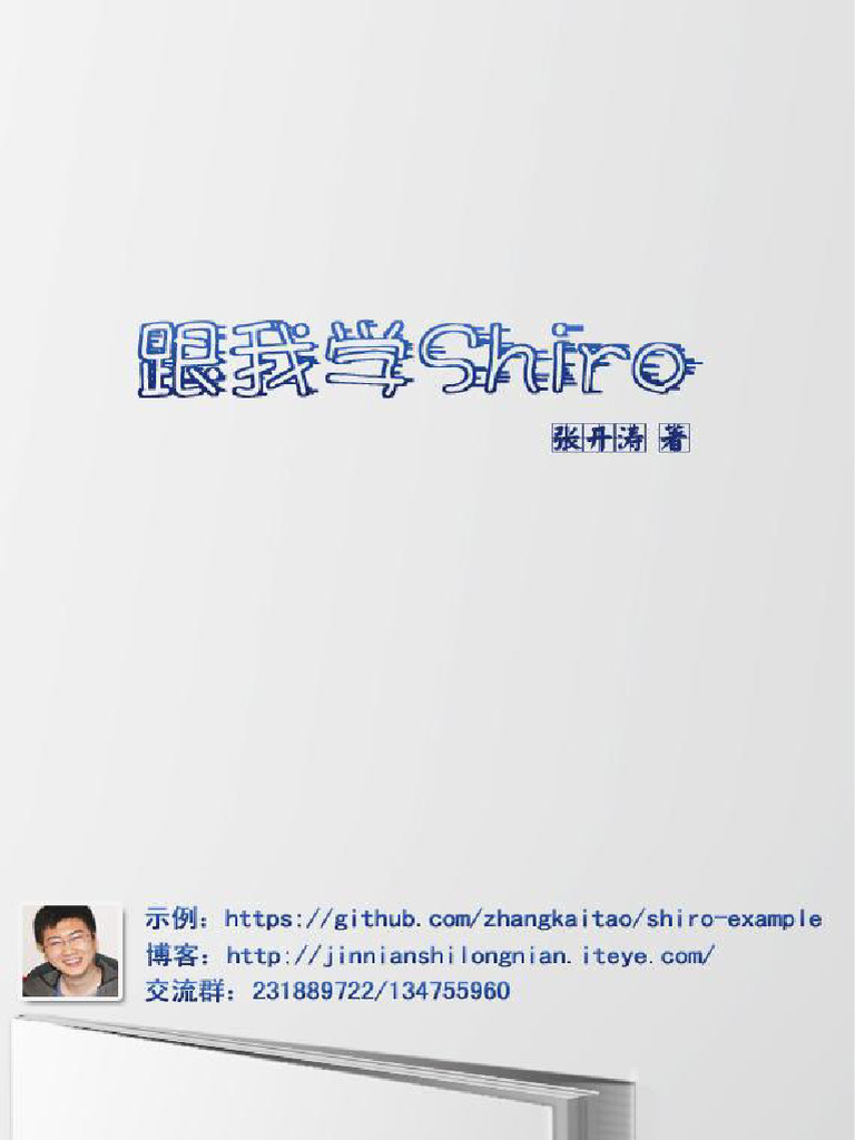 Shiro教程 | PDF