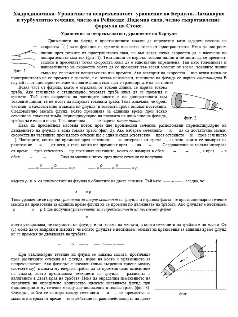 Fluidi - Bernuli | PDF