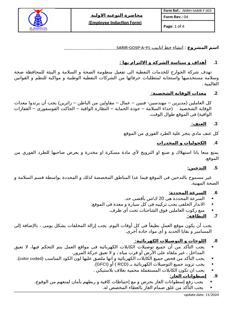 0064-Employee Induction Form (Arabic) 2023 | PDF