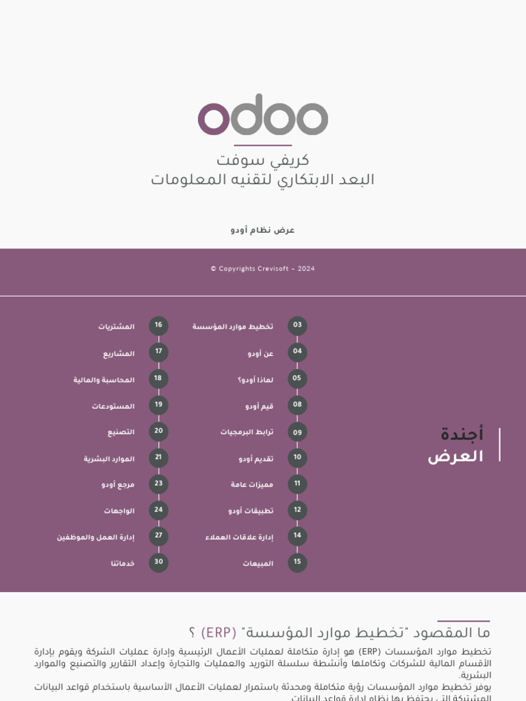 Odoo presentation-ARB-Feb 2024 | PDF