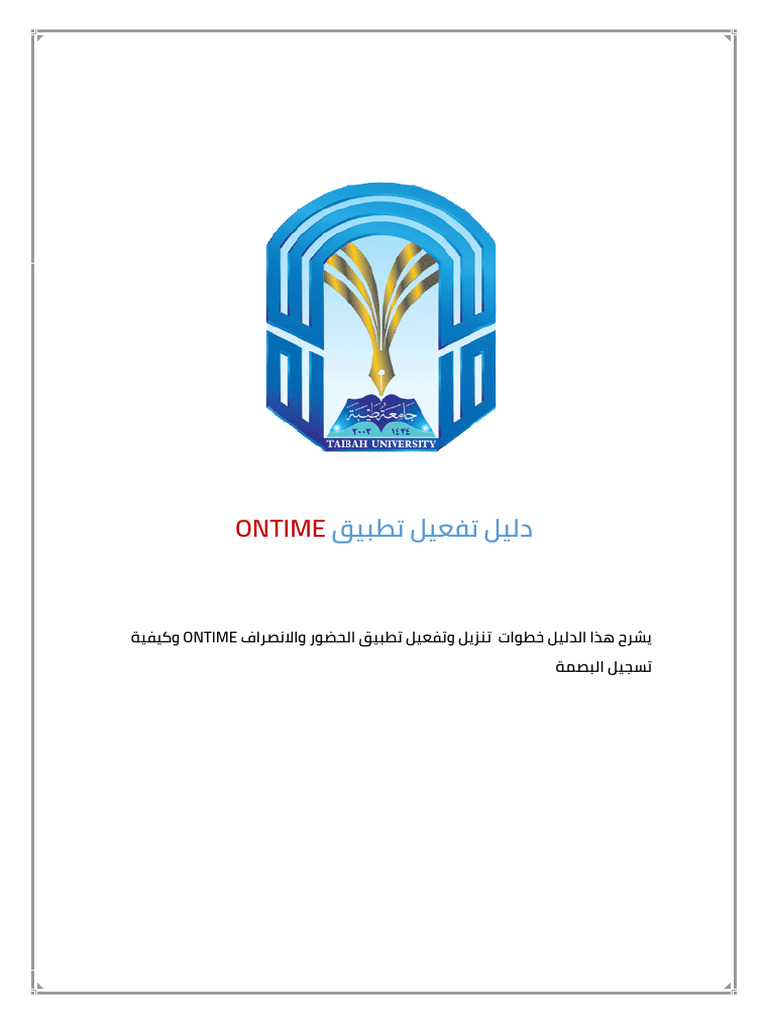 دليل تفعيل تطبيق OnTime | PDF