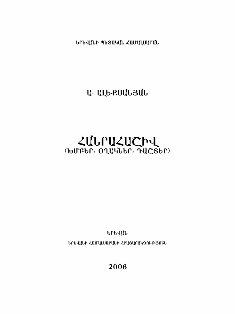 ALGEBRA (Groups, Rings, Fields) | PDF