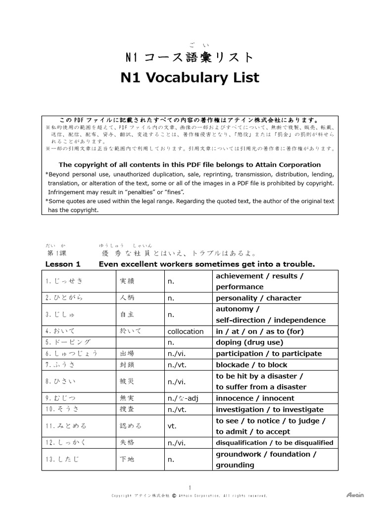 N1 Course Vocabulary List | PDF