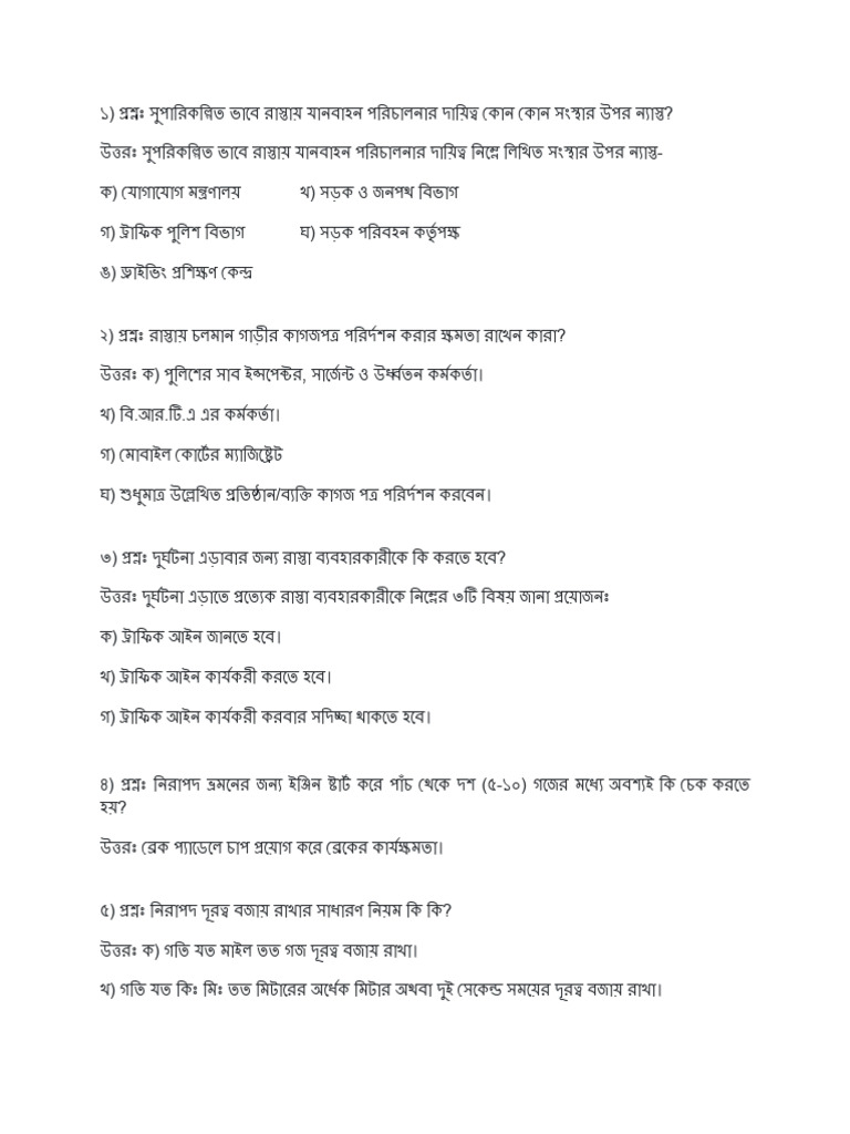 Driving License Exam Sample MCQs | PDF