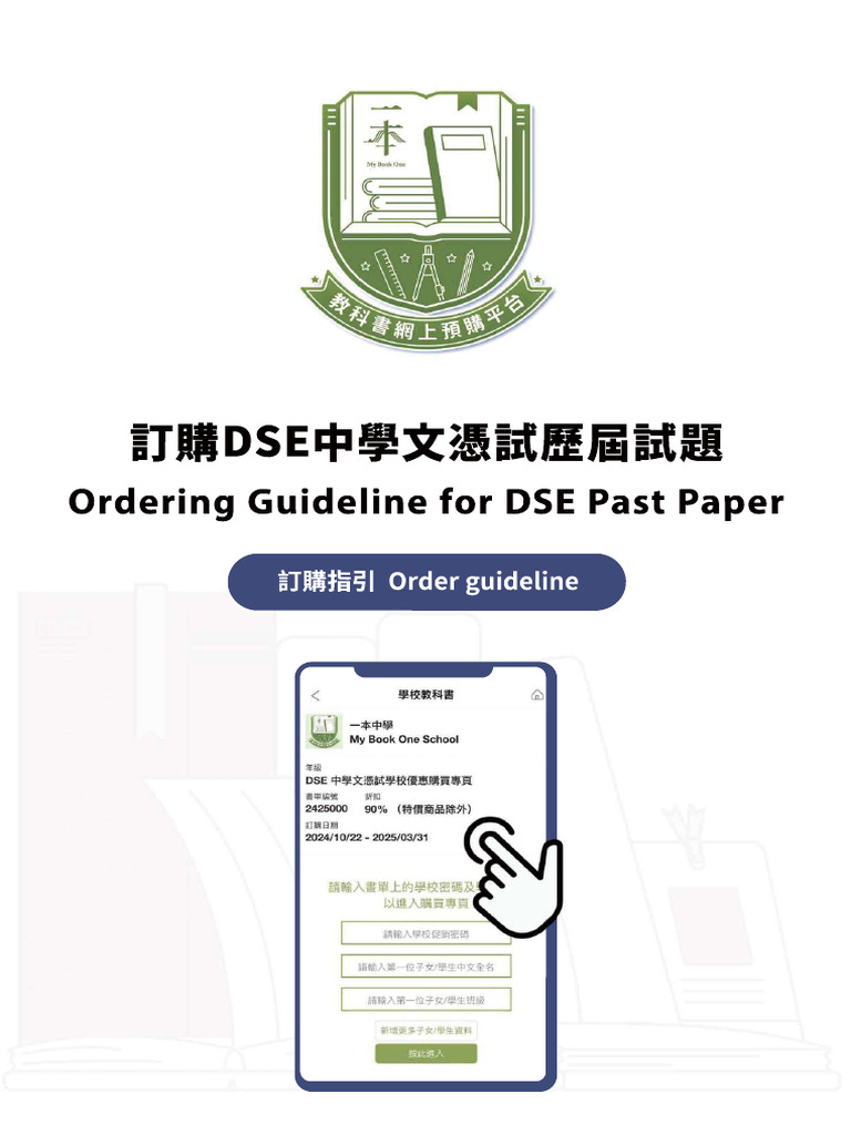 Guide DSE Past Paper School | PDF