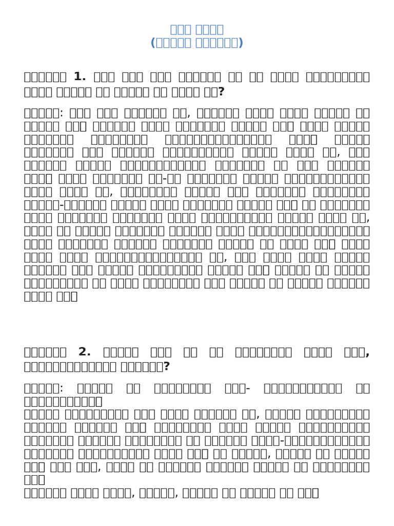 Jaiv Dharm Chapter2 | PDF