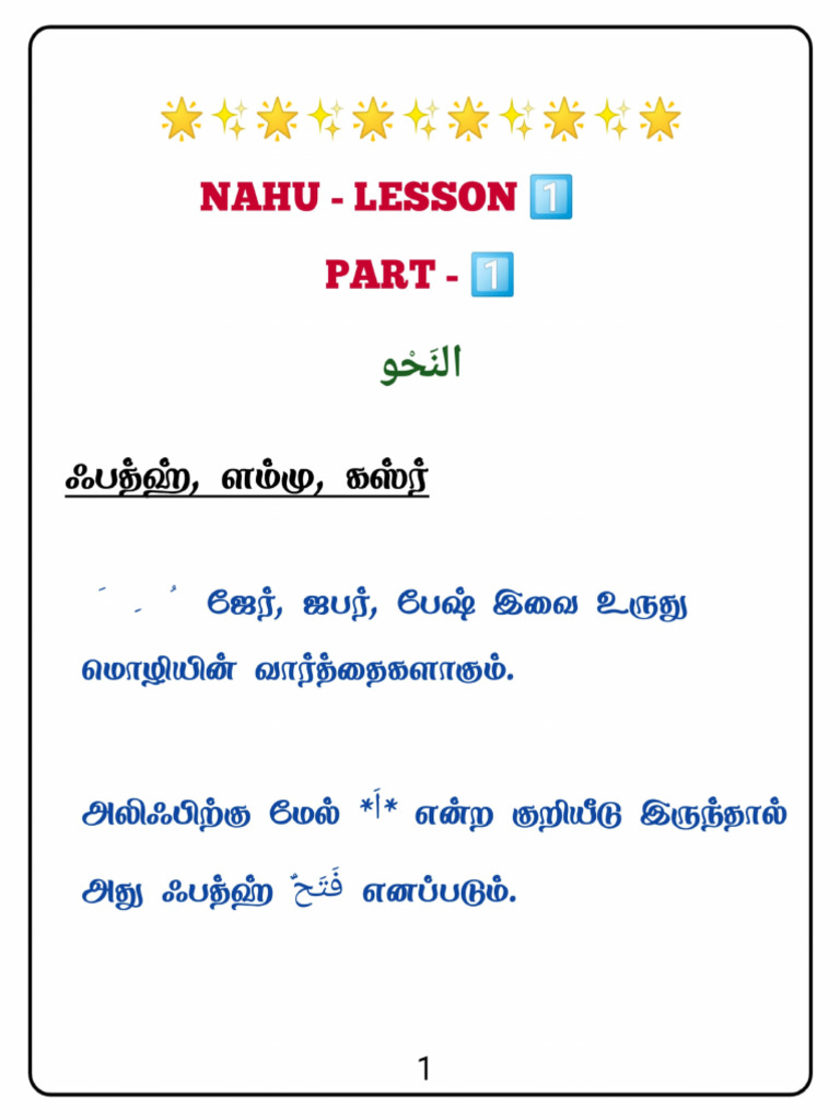 Nahu - Part - 1 | PDF
