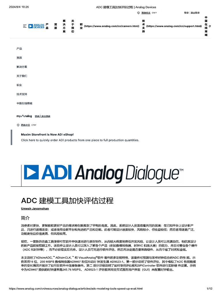 ADC 建模工具加快评估过程 | PDF
