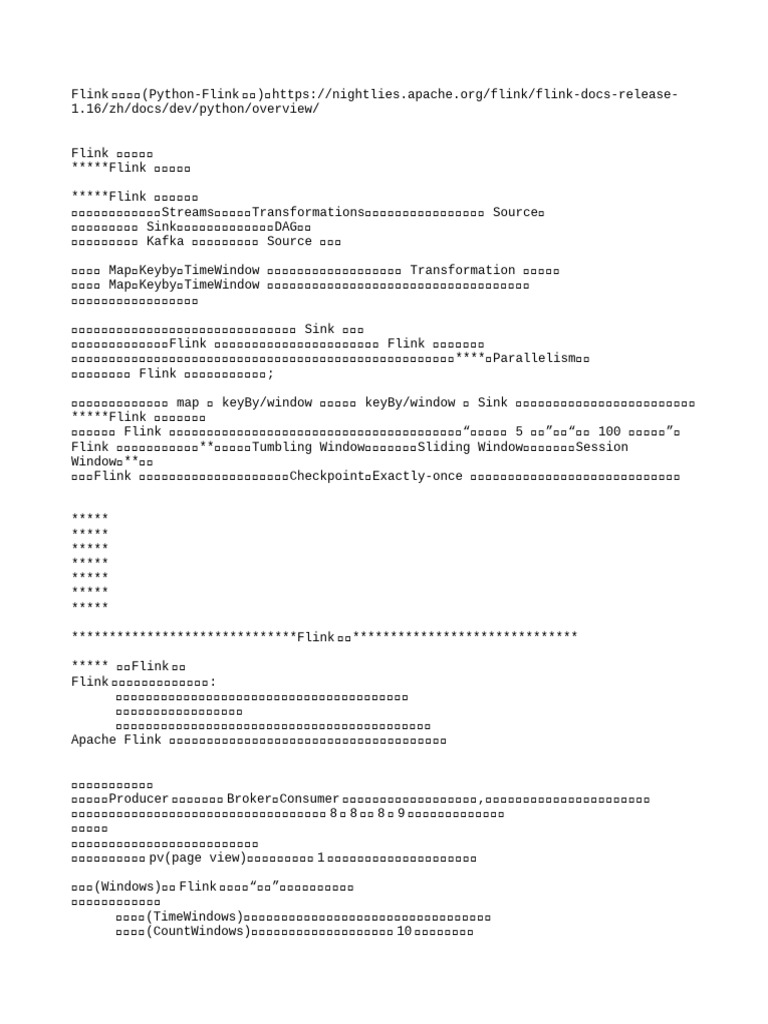flink概念和理解 | PDF