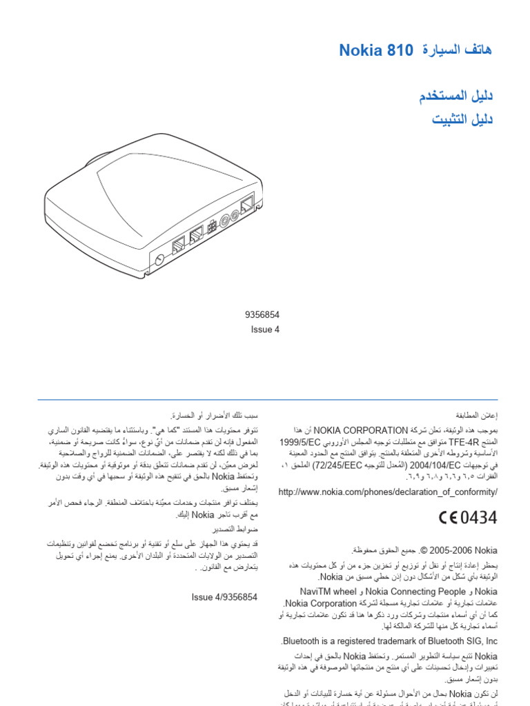 Nokia 810 UG Ar | PDF