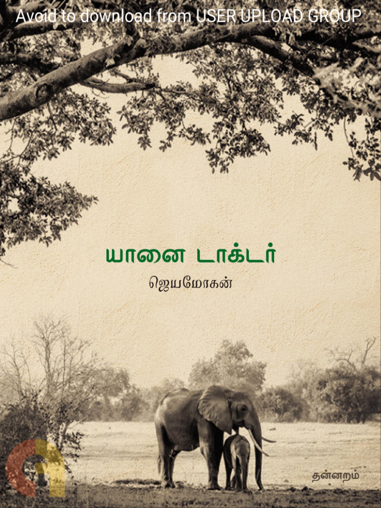 Microsoft Word - Yanai Docter Final - Jeyamohan - in | PDF