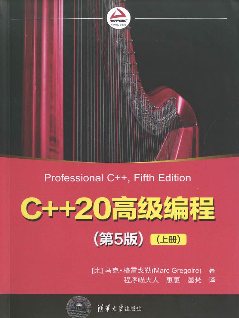 C++20高级编程 (第5版) (上下册） ( (比) 马克·格雷戈勒（Marc Gregoire）) (Z-Library) | PDF ...