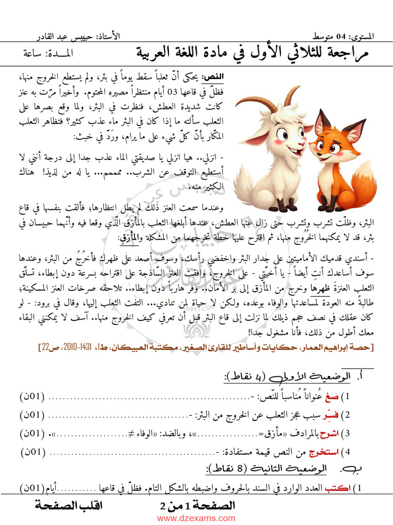 Dzexams 4am Arabe 365326 | PDF