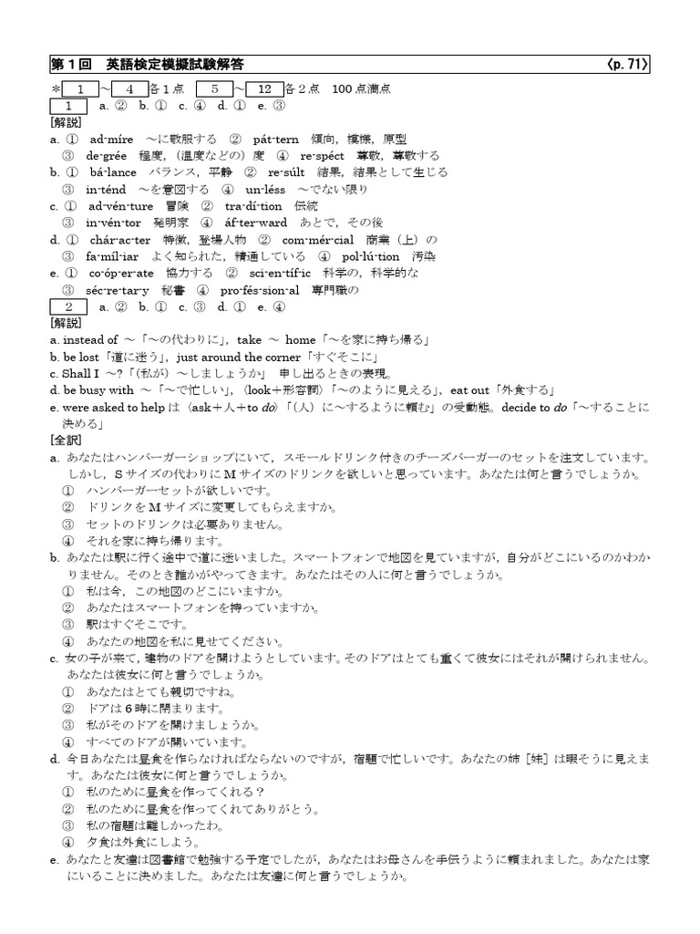 R4English2Qmogi1 Kaisetsu | PDF