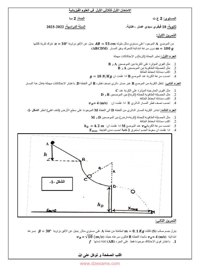 Dzexams 2as Physique 1044865 | PDF